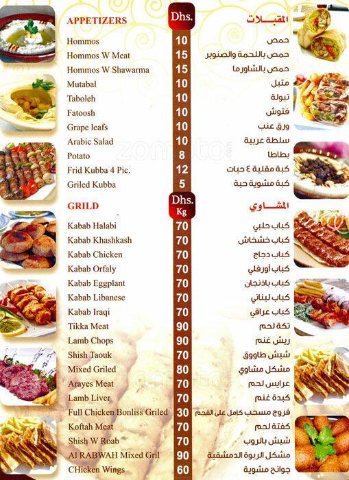 Menu at Al Rabwa Al Demashqiah, Sharjah