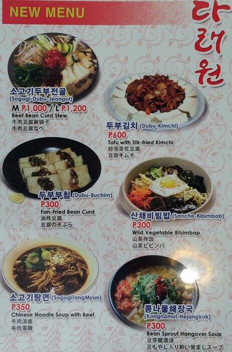 Menu at 다래원(MACTAN) Da Rae Won restaurant, Lapu-Lapu City
