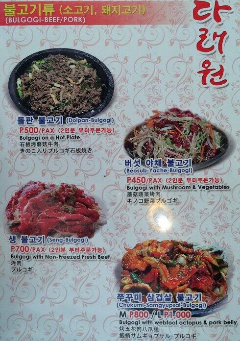 Menu at 다래원(MACTAN) Da Rae Won restaurant, Lapu-Lapu City