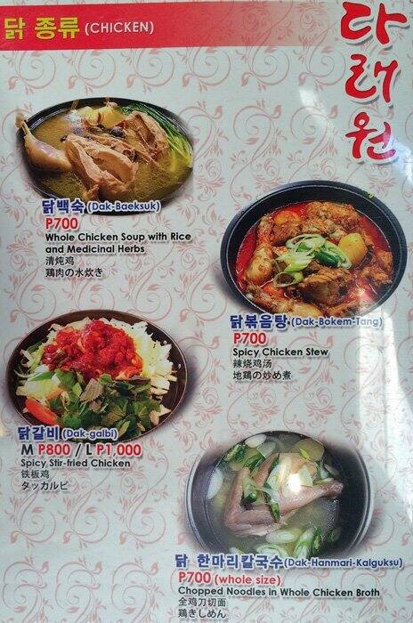 Menu at 다래원(MACTAN) Da Rae Won restaurant, Lapu-Lapu City