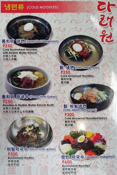 Menu at 다래원(MACTAN) Da Rae Won restaurant, Lapu-Lapu City