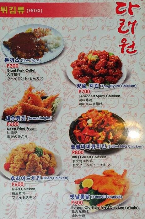 Menu at 다래원(MACTAN) Da Rae Won restaurant, Lapu-Lapu City