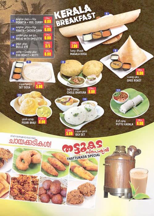 Menu of Light Food Cafeteria, International City, Dubai