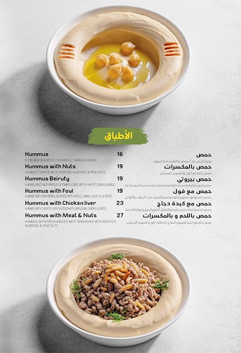 Menu of Falafel Frayha, Al Barsha, Dubai