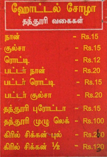 Menu at Hotel Chola, Coimbatore, 2WVW+XQF
