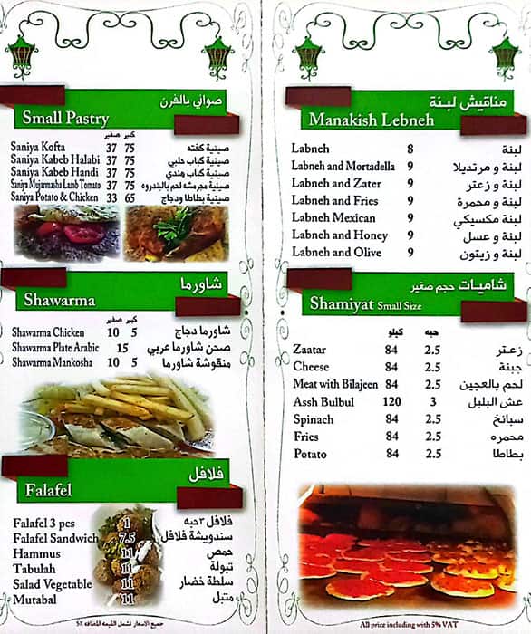 Menu of Karam Al Sham Pastry, Nuaimiya, Ajman