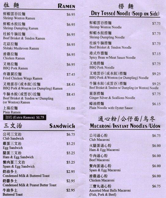 Menu at Ming Tai Wun-Tun Noodle cafe, San Francisco