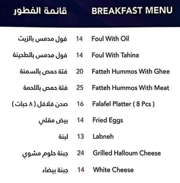 Menu of Rawabi Al Sham, Al Nahda, Dubai