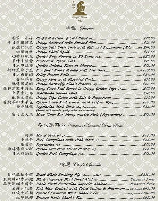 Menu at Royal China Club, London, 40-42 Baker St