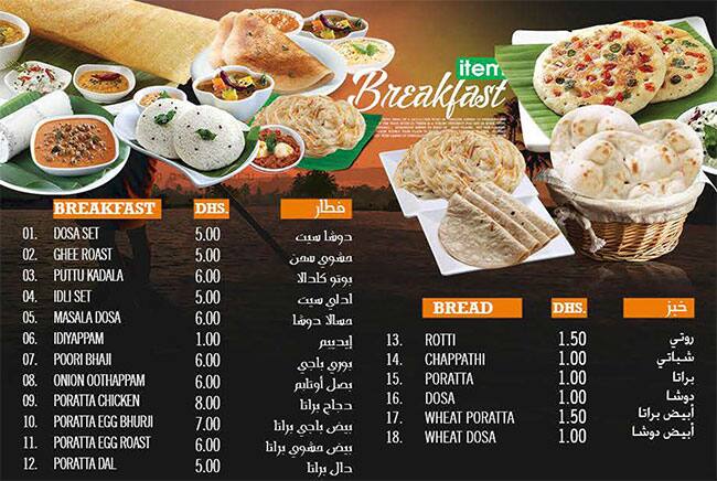 Menu of Shabab Al Freej Cafeteria, Qusais, Dubai