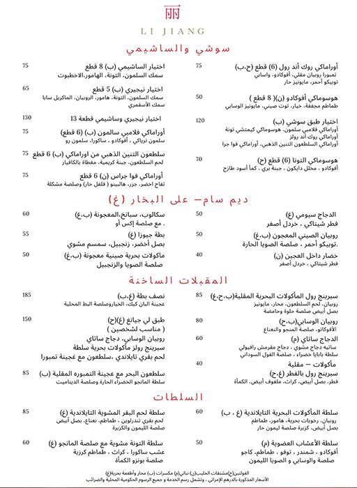 Menu at Li Jiang restaurant, Abu Dhabi