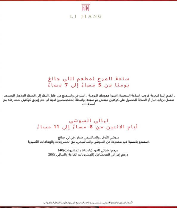 Menu at Li Jiang restaurant, Abu Dhabi