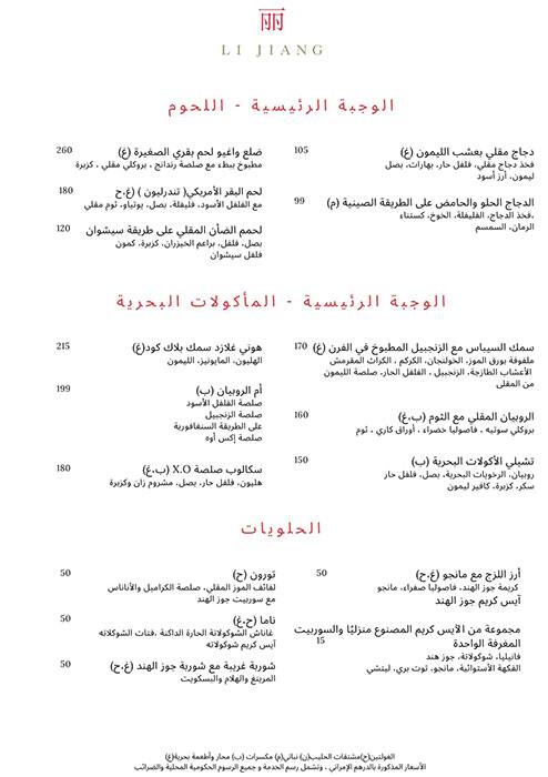 Menu at Li Jiang restaurant, Abu Dhabi