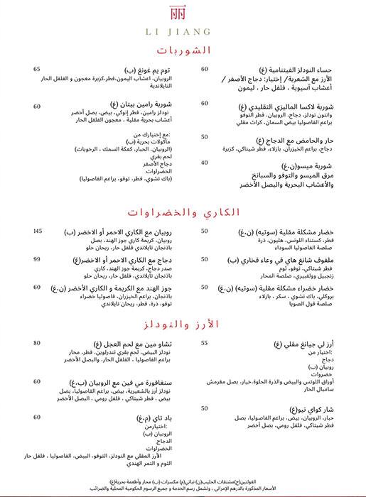 Menu at Li Jiang restaurant, Abu Dhabi