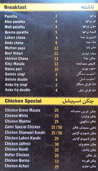Menu at PESHAWAR ZALMI RESTAURANT, Dubai, Persia N07