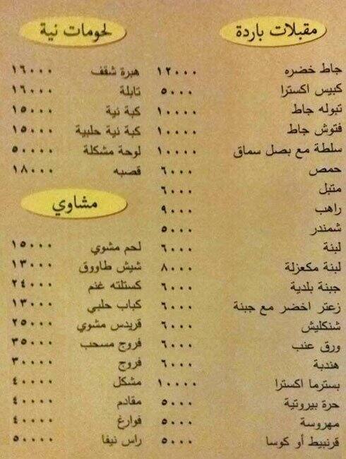 Al Hara Restaurant Menu, Menu for Al Hara Restaurant, Faraya ...