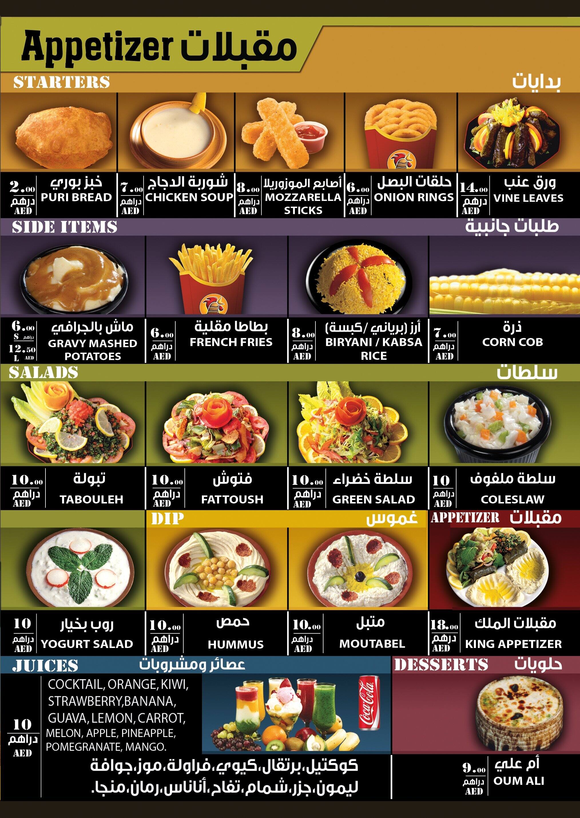 Menu at Chicken King - ملك الدجاج restaurant, Ajman