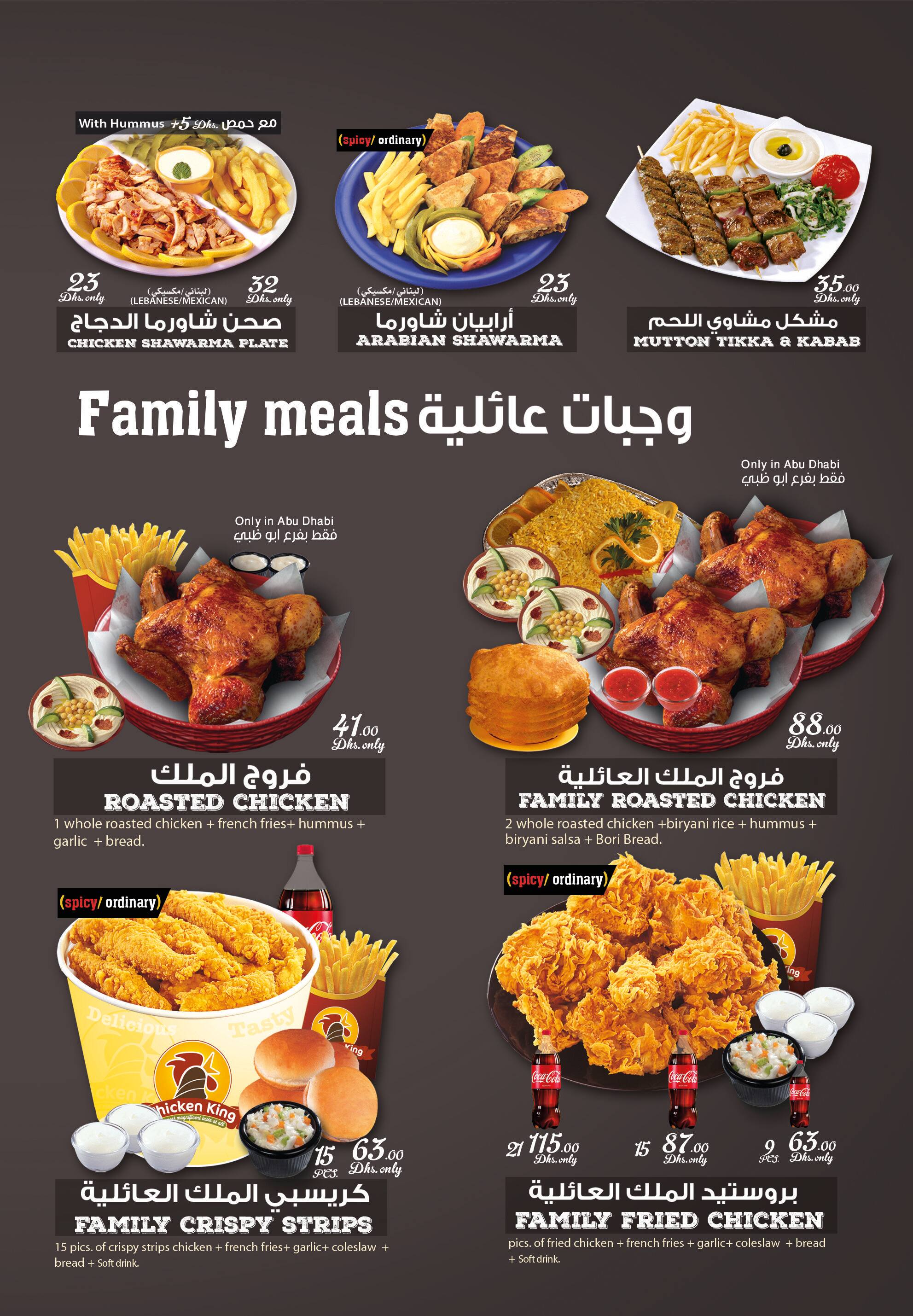 Menu at Chicken King - ملك الدجاج restaurant, Ajman