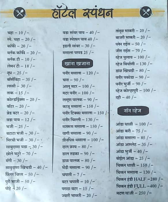 Menu of Hotel spandhan, Ravet, Pune