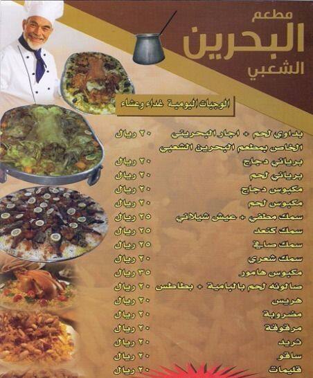 Al Bahrain Menu, Menu for Al Bahrain, Umm Ghuwailina, Doha - Zomato Qatar