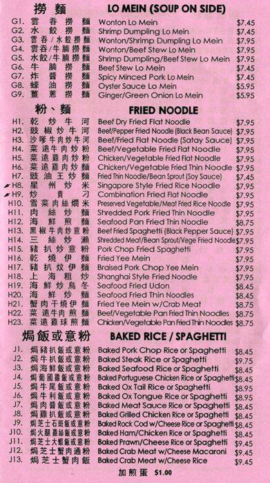 Menu at Tak Kee德记 cafe, San Francisco