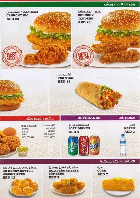 Texas Chicken, Jumeirah 3, Dubai - Zomato