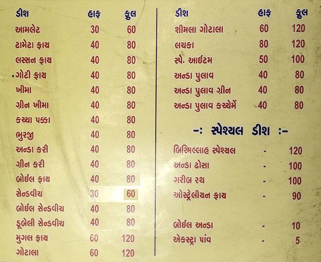 Menu of Bismillah Aamlet Center, Sagrampura, Surat