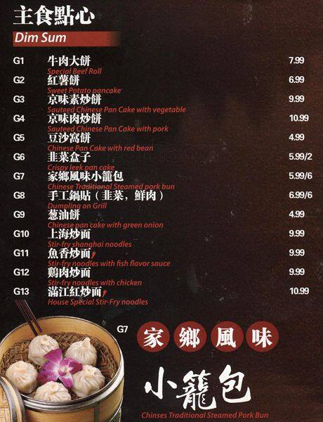 Menu at 满江红 Red Lotus Restaurant, Mississauga, Central Pkwy W