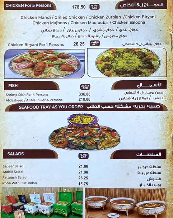 Menu of Harees Al Fareej Restaurant, Al Khawaneej, Dubai