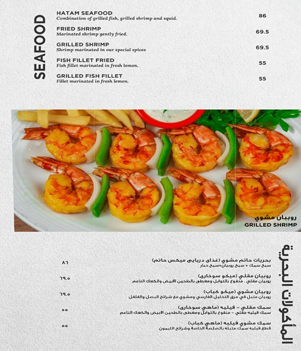 Menu of Hatam, Downtown Dubai, Dubai