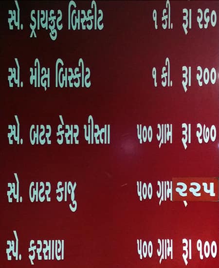 Menu at Moti Bakery, Ahmedabad, Ahmedabad Jilla Panchayat Bhavan