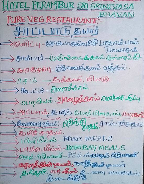 Menu at Hotel Sri Srinivasa Bhavan, Chennai, 31 Paper Mills Road