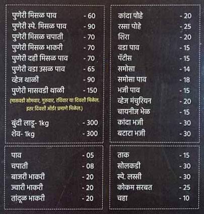 Menu of Puneri Katta Misal and Maswadi House, Ghansoli, Navi Mumbai