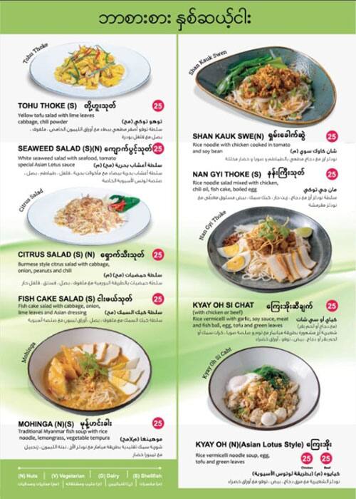 Menu of The Asian Lotus, Deira City Centre Area, Dubai