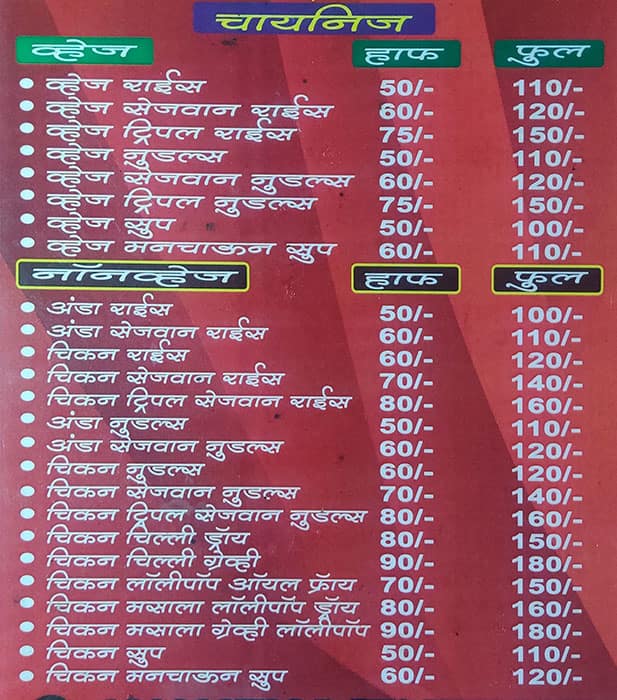 Menu of Hotel Prakash Chinese And Marathi Thali, Malad East, Mumbai