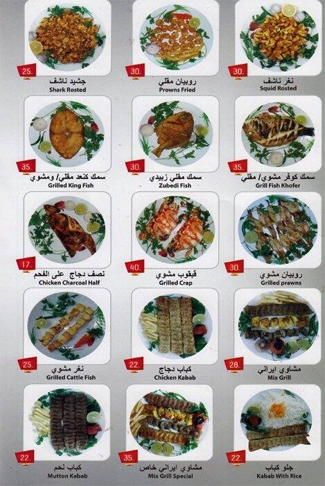 Carta de Al Tabkh Al Irani Restaurant, Khor Fakkan