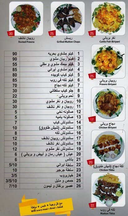 Carta de Al Tabkh Al Irani Restaurant, Khor Fakkan