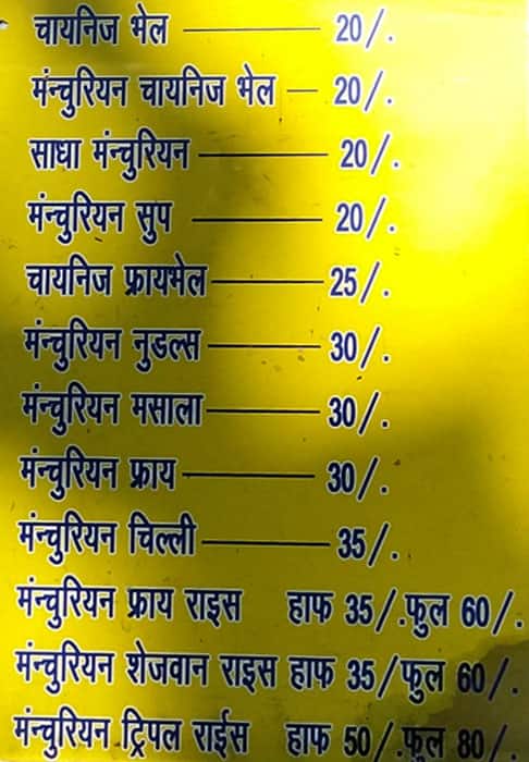 Menu of Mukesh Fast Food Corner, Upvan, Thane West, Thane