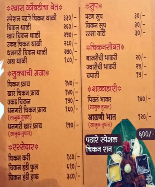 Menu of Pathare Mutton Khanaval, Talawade, Pune