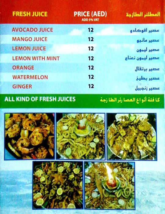 Menu at Bait Al Bahar restaurant, Abu Dhabi