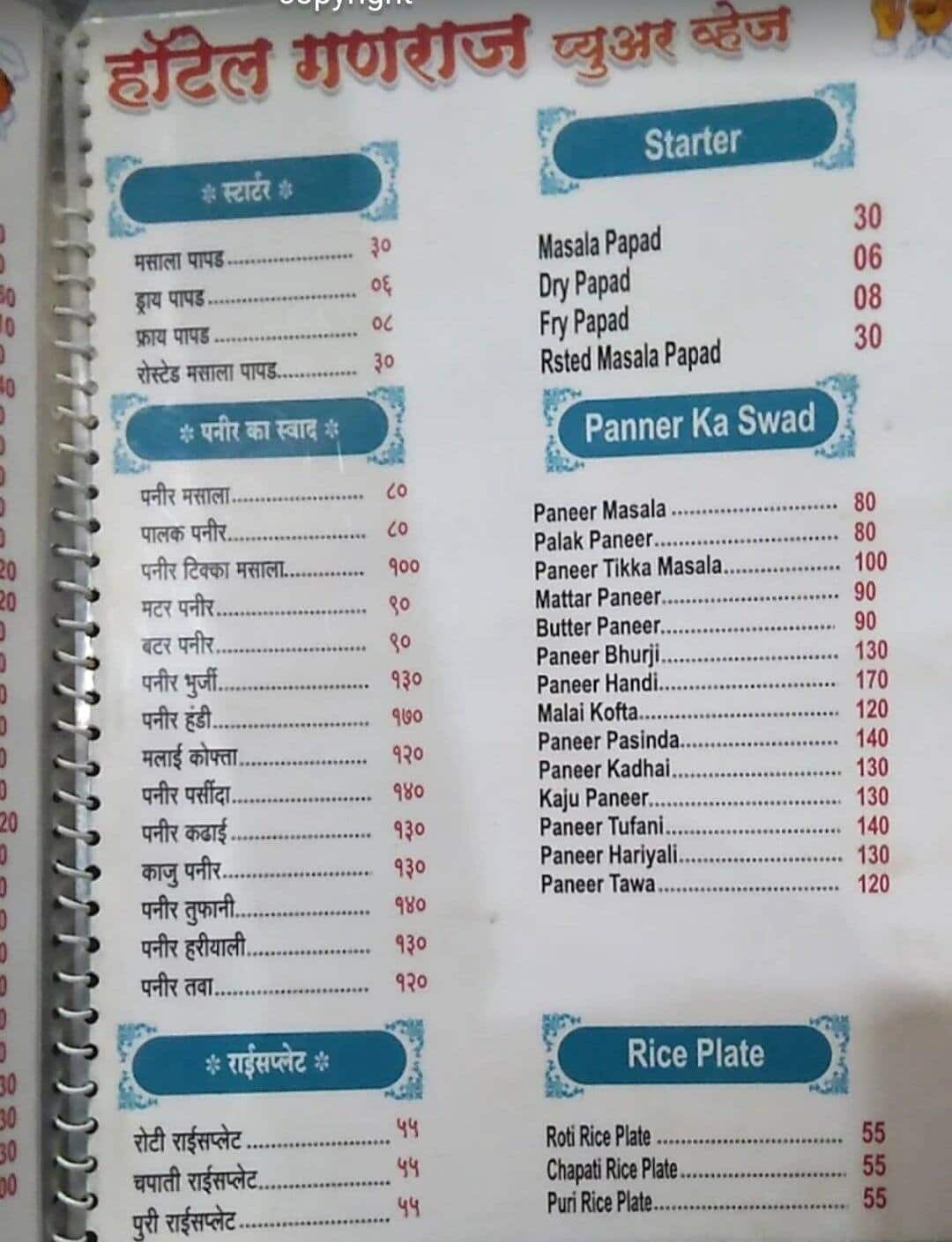 Menu of Hotel Ganraj, Parvati, Pune