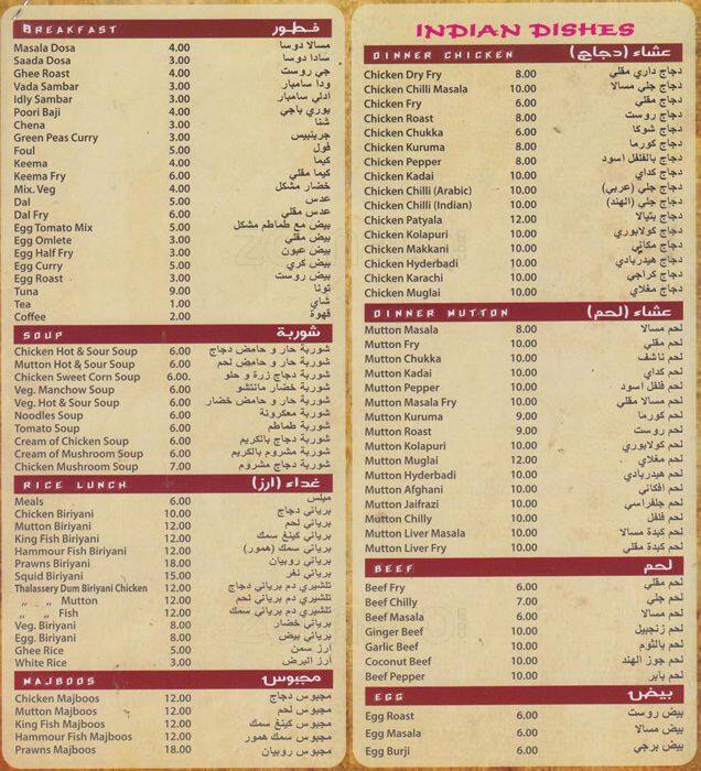 Wadi Al Rumal Restaurant Menu, Menu for Wadi Al Rumal Restaurant, Falaj ...