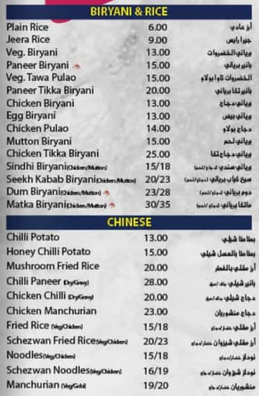 Menu of Chatkara, International City, Dubai