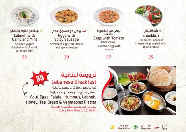 Lebanese Flower Abu Dhabi Delivery Menu - Home Alqu