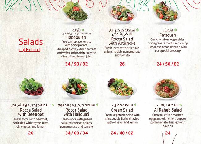 Lebanese Flower Restaurant Abu Dhabi Menu - Home Alqu