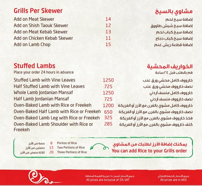 Menu at Zahrat Lebnan restaurant, Abu Dhabi, Near Lebanese Flower Bakery