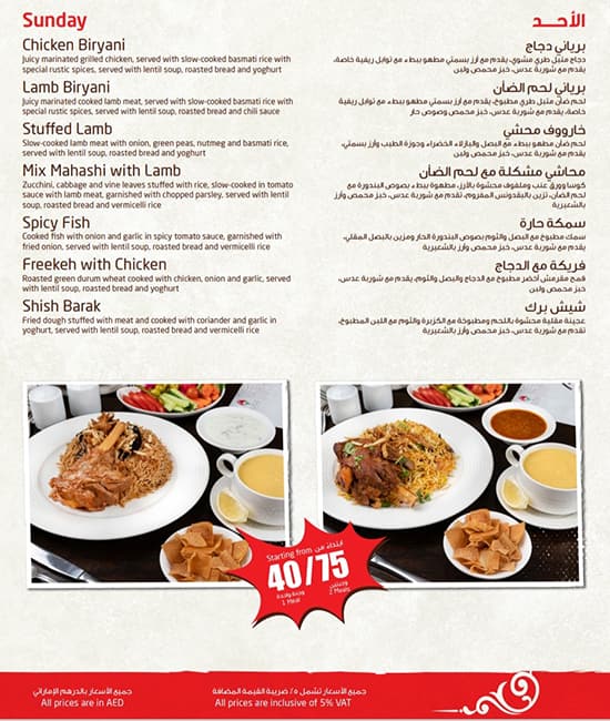 Menu at Zahrat Lebnan restaurant, Abu Dhabi, Near Lebanese Flower Bakery