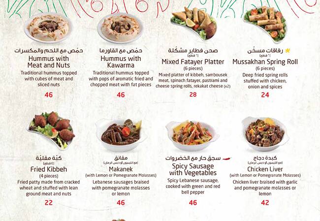 Lebanese Flower Restaurant Abu Dhabi Menu - Home Alqu
