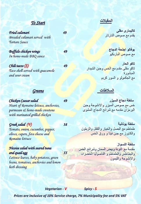 Menu at Gozo Garden restaurant, Dubai, Casablanca St