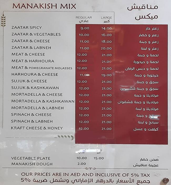 Menu of Lebanon Flower Bakery, Al Dhafrah, Abu Dhabi